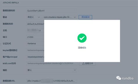 0187c 使用finebi同时连接开启kerberos的cdp和cdh的impala 墨天轮