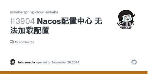 Nacos配置中心 无法加载配置 · Issue 3904 · Alibabaspring Cloud Alibaba · Github