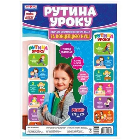 НУШ 1 4 клас Набір для оформлення інтерєру класу Рутина уроку — Купити в Україні Ціна фото