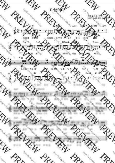 악보 이 적 다행이다 C키 가사 코드 By 당신을위한피아노