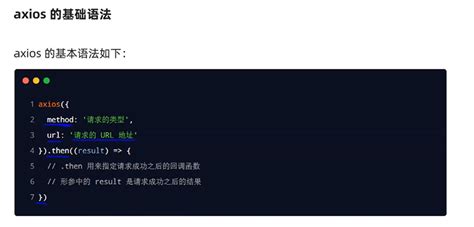 vue课程 axios是只专注于网络请求的库 前端导师歌谣 博客园
