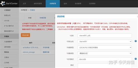 一种最简单、最易落地的云平台部署方案 案例 starvcenter 10台服务器 本地存储