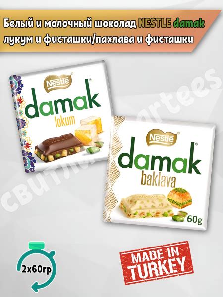 Белый шоколад Nestle Damak Baklava и молочный Lokum 2 шт по 60 гр Турция купить на Ozon по