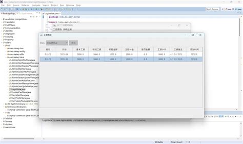 原创课设java swing mysql员工工资管理系统 代码 当牛作码