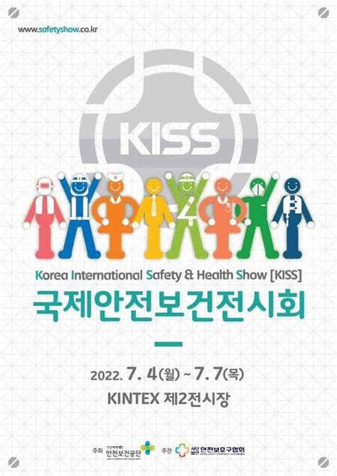 2022 국제안전보건전시회…7월 4일 일산 킨텍스서 개막