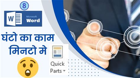 Ms Word Quick Part In Hindi Insert Tab Ms Word Tutorial By