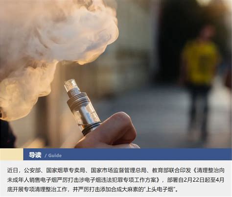 拒绝上头警惕藏在电子烟中的新型毒品合成大麻素 光谱网