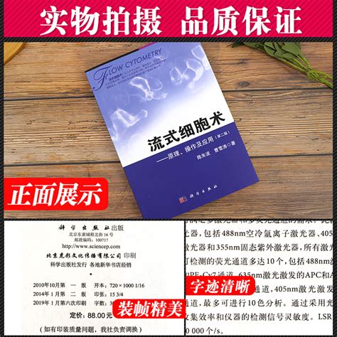 流式细胞术原理操作及应用第2二版实用血液病学100例的基础和临床分析检验技术细胞学原理基本操作科学出版社 9787030390974 虎窝淘