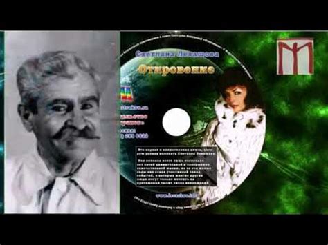 Откровение, Светлана Левашова, 1-8 часть (полная версия) - YouTube