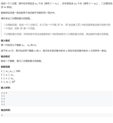 匈牙利算法(二分图的最大匹配) Csdn博客 匈牙利算法(二分图的最大匹配) Csdn博客