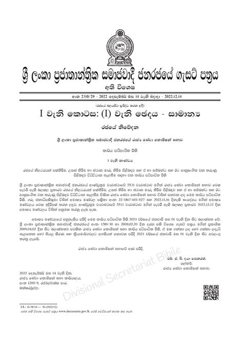 🔴 අළුත් වූ කාර්ය පටිපාටික Divisional Secretariat Bibile Facebook