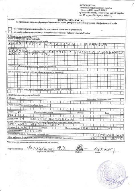 БАГНЕТ НАЦІЇ Корпорація «УКРАЇНА реєстраційна картка Комунального концерну «Центр