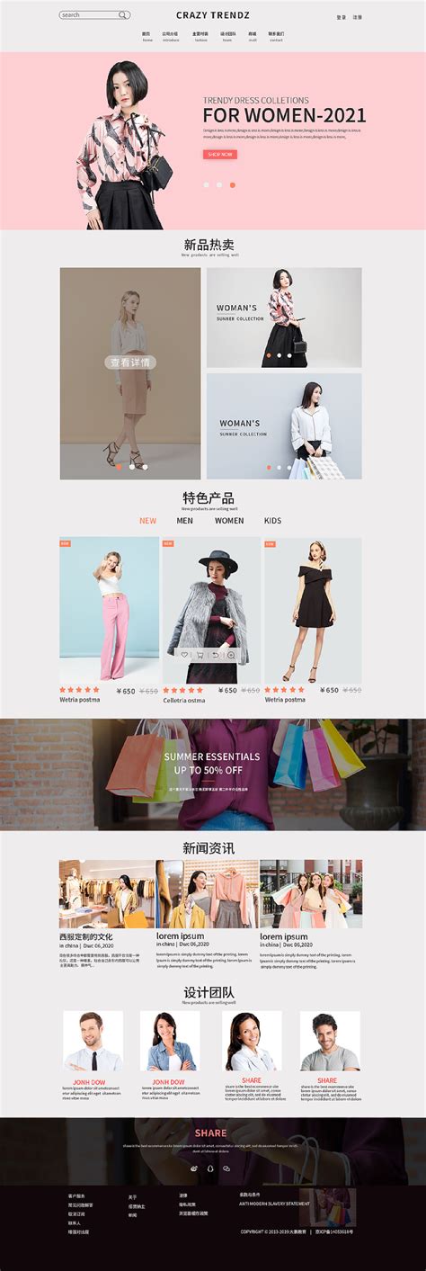 服装网站首页设计梦里行舟077 站酷zcool