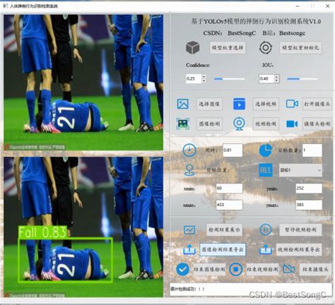 基于深度学习的高精度人体摔倒行为检测识别系统（pytorch pyside6 yolov5模型） 摔倒检测 csdn博客