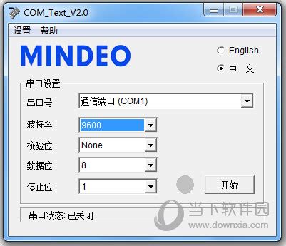 RS Tool 串口调试工具 V 官方版下载 当下软件园
