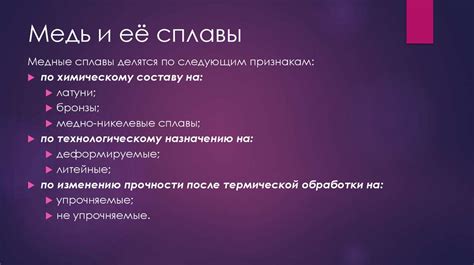 Медь и ее сплавы. Магний и его сплавы - презентация онлайн