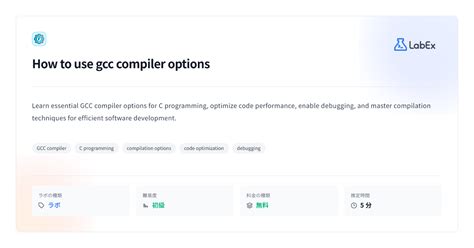Gcc コンパイラオプションの使い方 Labex