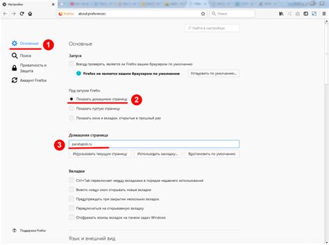 Как страницу сделать стартовой в Мозиле