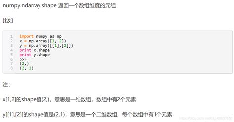 numpy array 的shape属性多维 numpy多维度怎么取shape CSDN博客