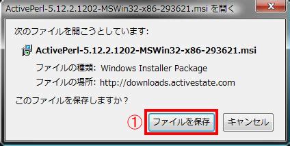 PerlActivePerlのインストール for Windows 独学 未経験からWebデザイナーになる