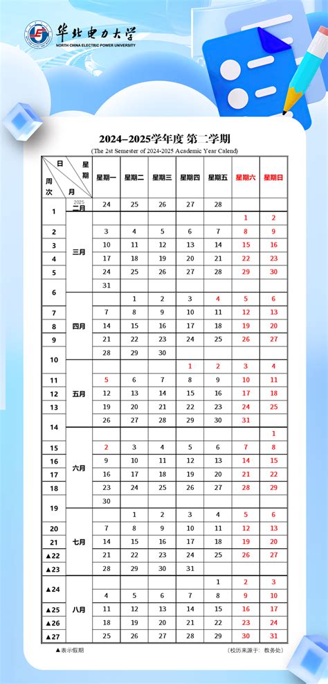北京中国人民大学2025—2026学年度校历