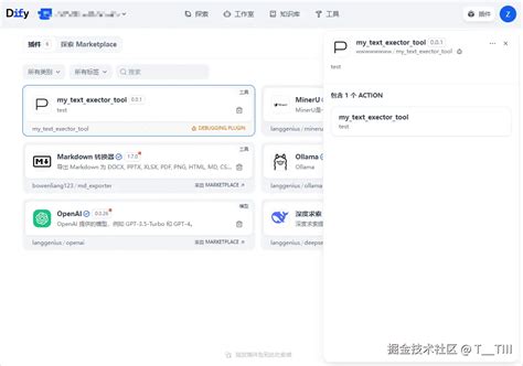Dify 自定义插件 技术栈