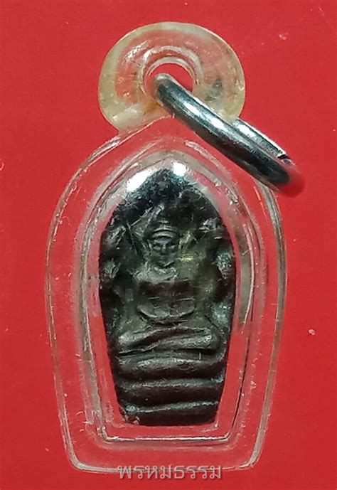 พรหมธรรม พระปรกใบมะขาม หลวงพ่อสีหมอก วัดเขาวังตะโก จ ชลบุรี