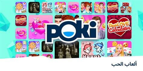 ألعاب الحب ️ العب على الإنترنت مجانًا Poki بوكي