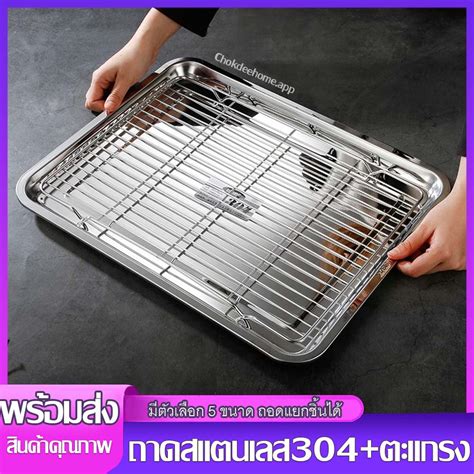 ถาด ตะแกรงสแตนเลส 304 พร้อมส่ง 5 ขนาด ถาดสแตนเลสพร้อมตะแกรง ถาดอาหาร พักขนม อบขนม รองน้ำมัน