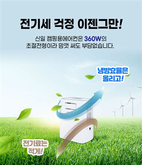 신일 소형에어컨 휴대용 미니 실외기없는에어컨 이동식 차박 텐트 캠핑용에어컨 캠핑에어컨 야외용 와이젠