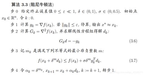 最优化理论 1——阻尼牛顿法 相对维度 博客园