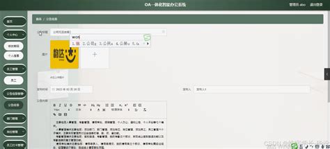 springboot毕设oa一体化智能办公系统程序 论文 办公系统参考文献 csdn csdn博客