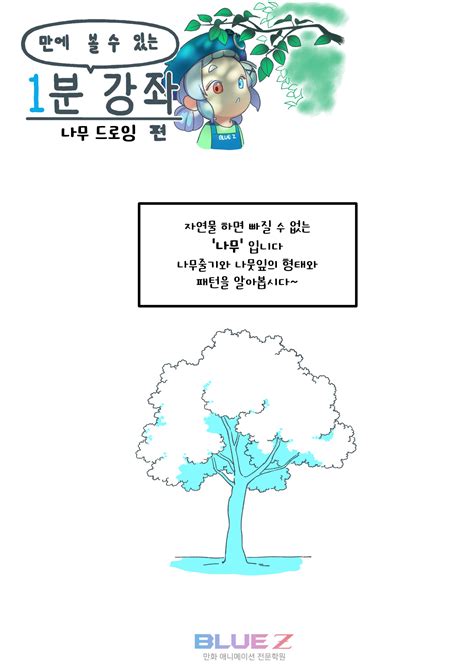 블루젯 On Twitter 1분강좌 쉰여섯번째 [나무 드로잉]편 입니다 Pwl08gwagp Twitter