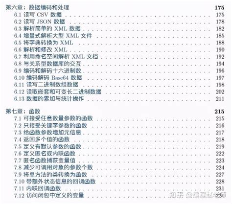 《python cookbook》（第三版）中文译本pdf电子版 知乎