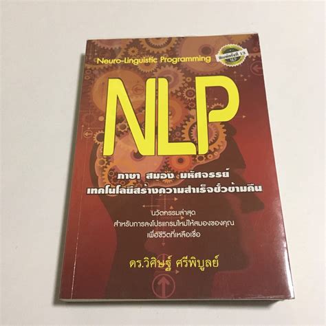 หนังสือมือสอง Nlp ภาษา สมอง มหัศจรรย์ Shopee Thailand
