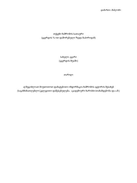 2 შაბლონი Pdf