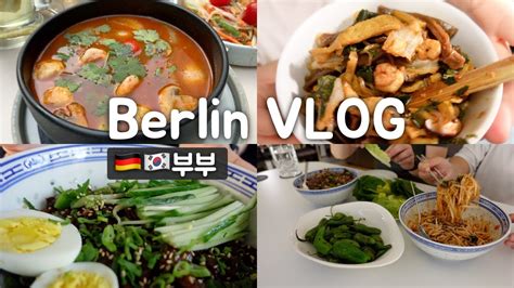 Vlog 느리고 여유로운 베를린 일상 늦여름 동네 산책🌲 커피숍🥤 타이식당 비어가든🍺 대용량 미역국🥣 정체불명 다이어트 식단식 홈카페☕️ 홈빙수🍧와 홈스무디🧋