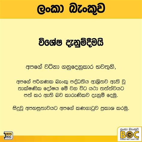 ලංකා බැංකුවෙන් ගනුදෙනුකරුවන්ට දැනුම්දීමක් Today News Lk