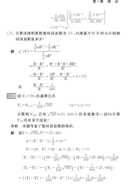 真相了！数值分析第5五版李庆杨课后习题答案解析和笔记 知乎