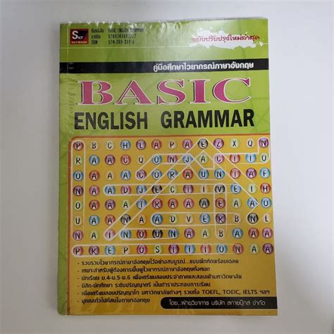 Basic English Grammar คู่มือไวยากรณ์ภาษาอังกฤษ Toeic หนังสือเรียนภาษาอังกฤษ Shopee Thailand