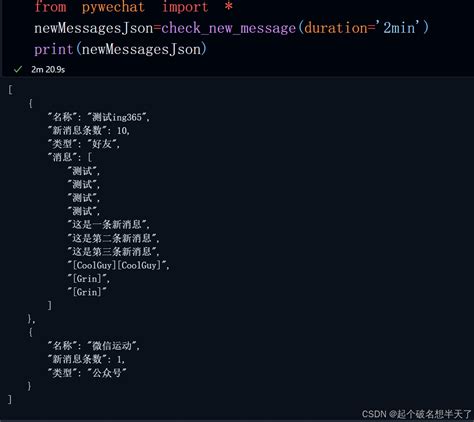Pywechat获取监听微信新消息python获取微信最新消息 Csdn博客