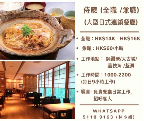 【侍應 全職 兼職 】 【全職：hk 14k Hk 16k