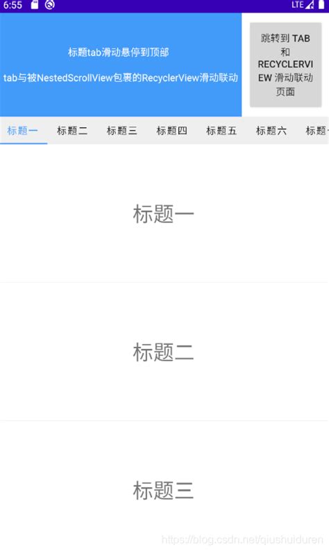 Recyclerview 与 Tablayout 滑动联动，标题顶部悬浮tablayout联动recycler Csdn博客