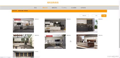 【开题报告】ssm橱柜定制系统zx024计算机毕业设计程序 Csdn博客