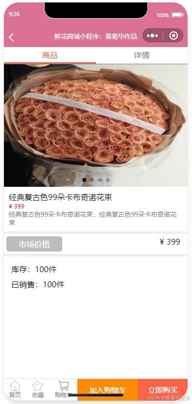 基于springboot微信小程序花店鲜花销售商城系统设计与实现 Csdn博客