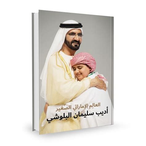 The Young Emirati Scientist Adeeb Alblooshi