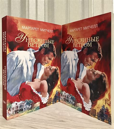 Унесенные ветром. Маргарет Митчелл (2 тома) (ID#2318244044), цена: 430 ...