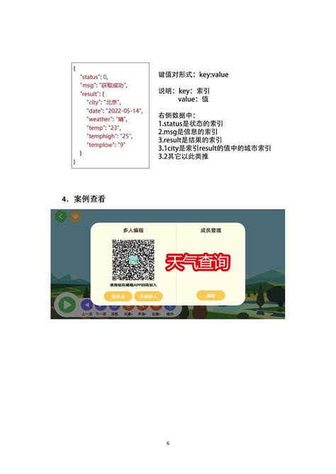 绘玩编程 绘玩编程APP智能模块使用说明