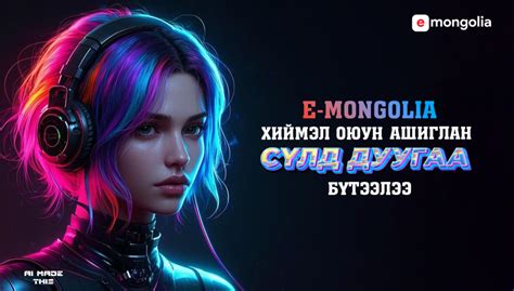 E Mongolia системээр Монгол банкны ханшийн мэдээллийг хэрхэн авах вэ