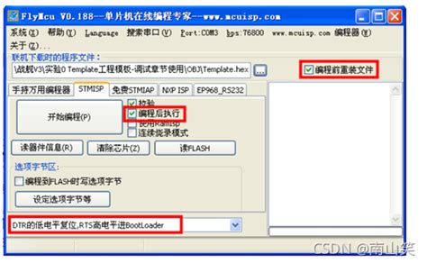 stm32利用flymcu进行烧录 flymcu怎么烧录stm32 csdn博客